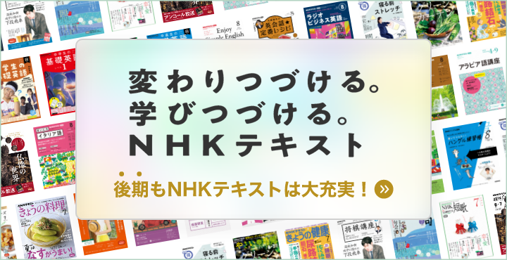 NHK出版